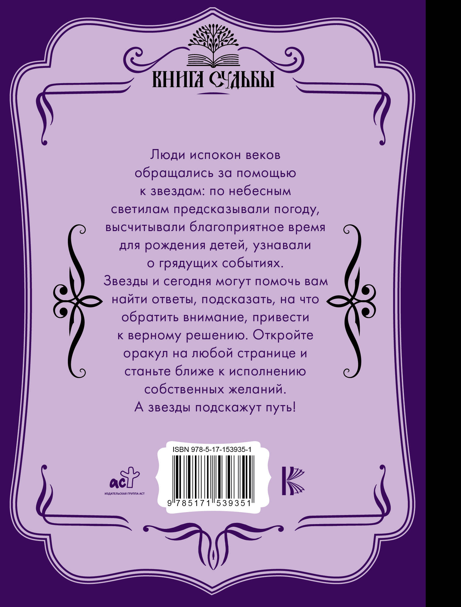 Звезды подскажут! — фото 1