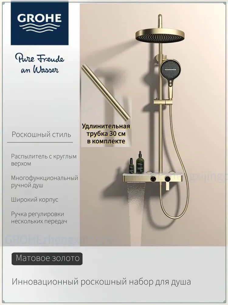Душевой комплект GROHE золотой с ручной лейкой на 3 режима, из нержавеющей стали и меди