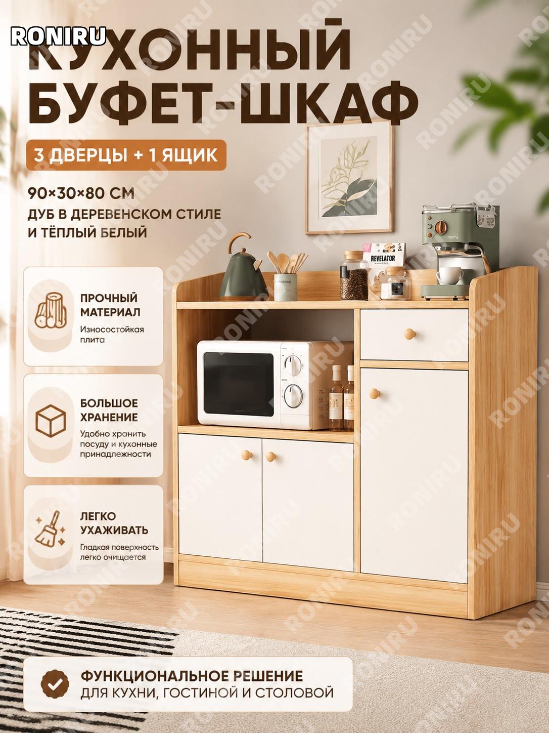 Шкафчик для гостиной с дверцами и ящиком 90×30×80 см, 3 двери 1 ящик, панельный дубовый цвет теплый белый для дома