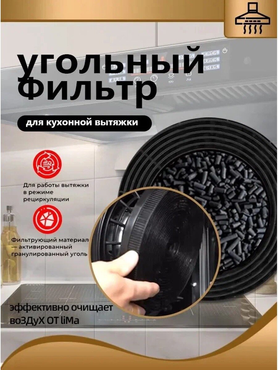 Совместим с Dubhe 60 PB BL Фильтр с активированным углем для вытяжки 2 шт.