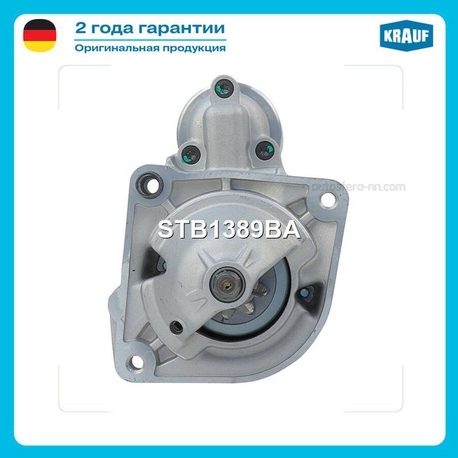 KRAUF STB1389BA Стартер CITROEN BOXER/FIAT DUCATO/PEUGEOT JUMPER 2,5кВт