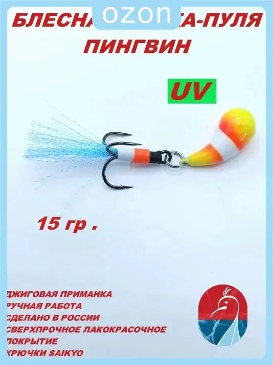 Грушка-пуля 15 ЕС джиговая приманка для ловли судака, щуки, окуня