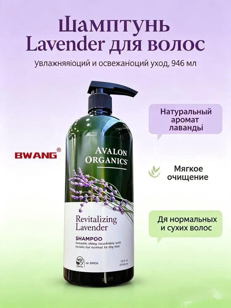 Avalon Organics Шампунь для волос, 945 мл