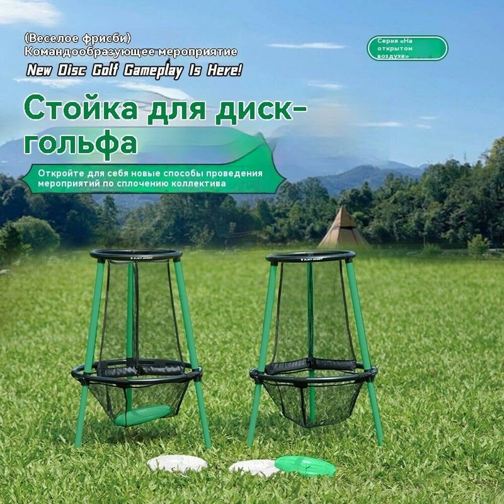 Набор для фрисби-гольфа с сеткой-корзиной, уличный, для тренировки точности и активного отдыха