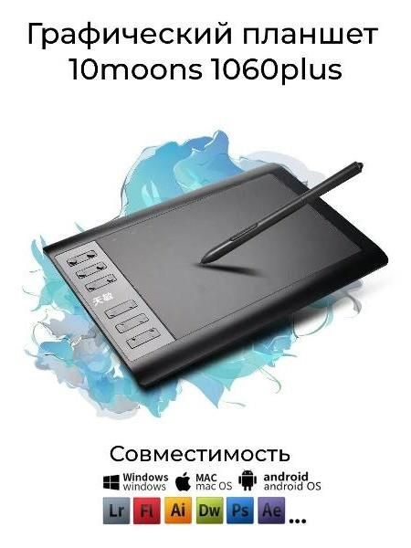 Графический планшет 10moons 1060plus для рисования и учебы