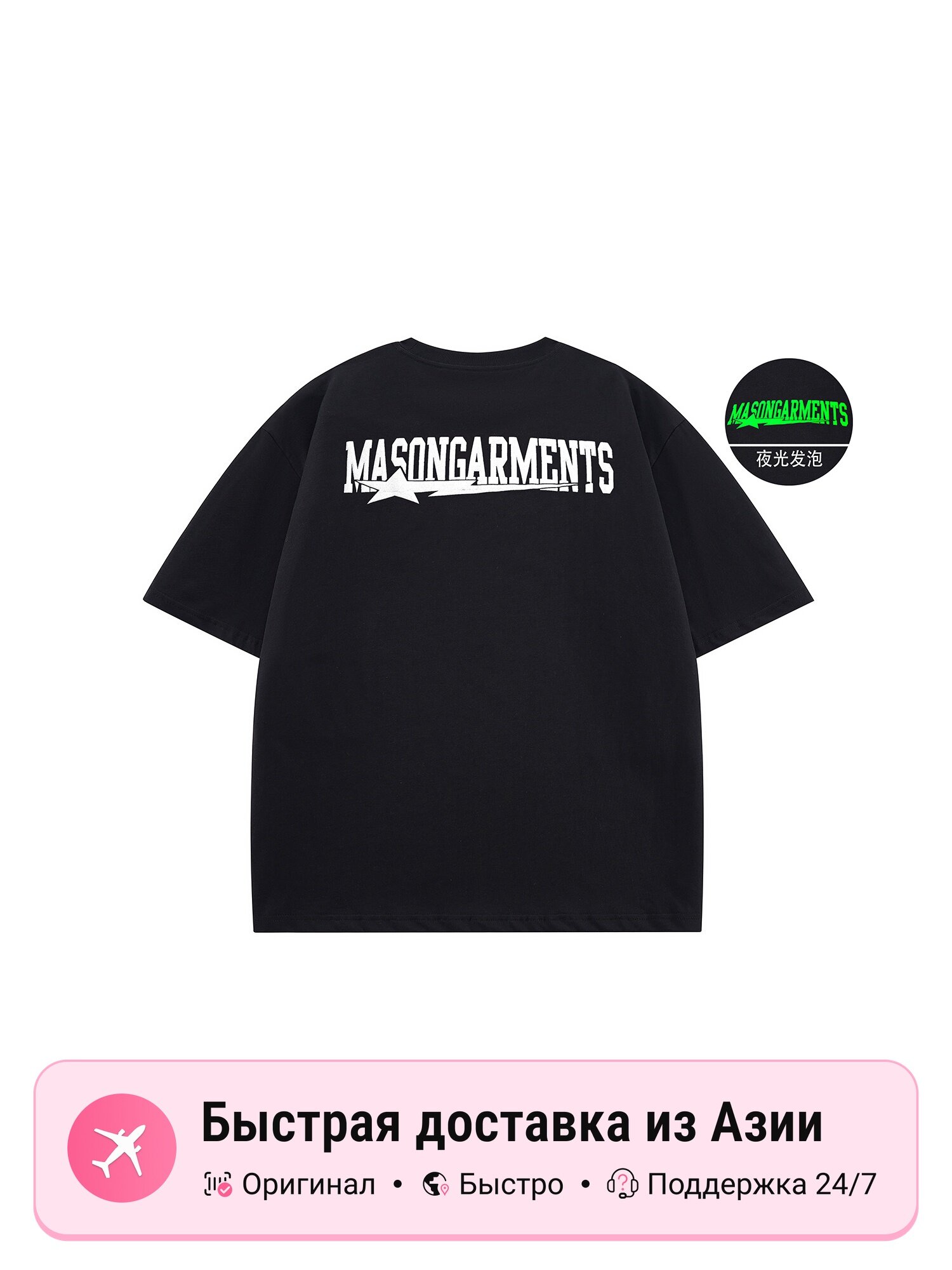 Футболка MASONGARMENTS Swag