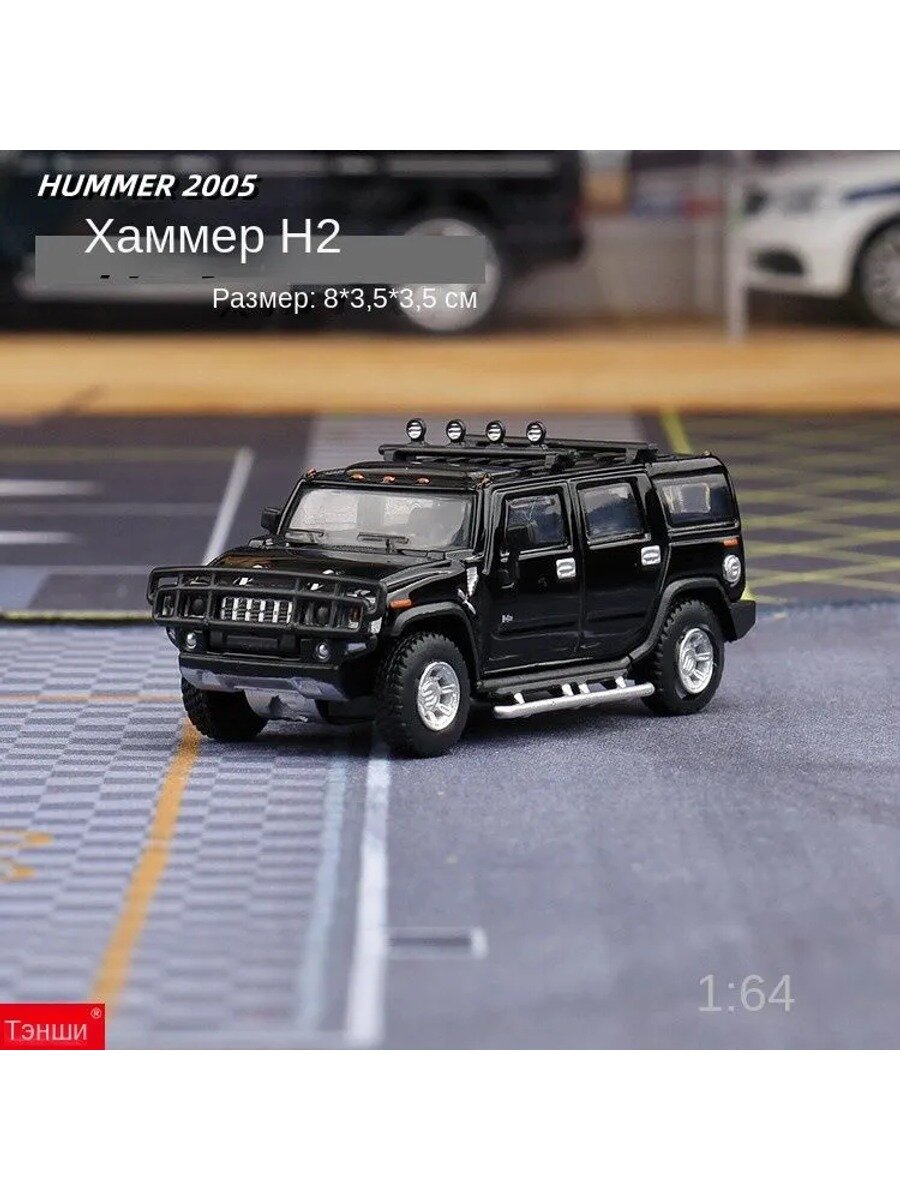 JKM 1/64 Hummer H2 Легковая модель автомобиля, Цвет черный, Вид транспорта Масштабные модели