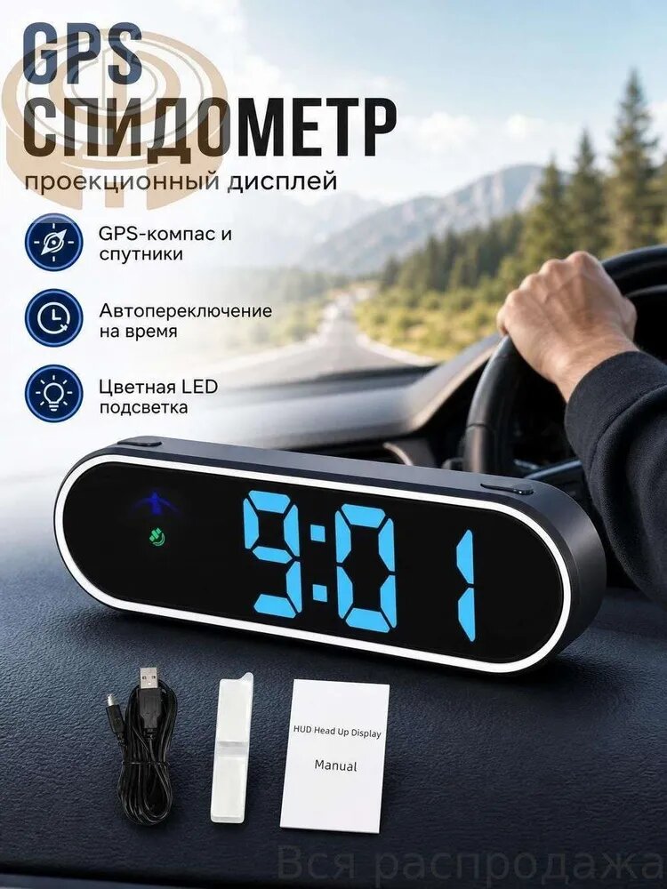 Автомобильный цифровой спидометр