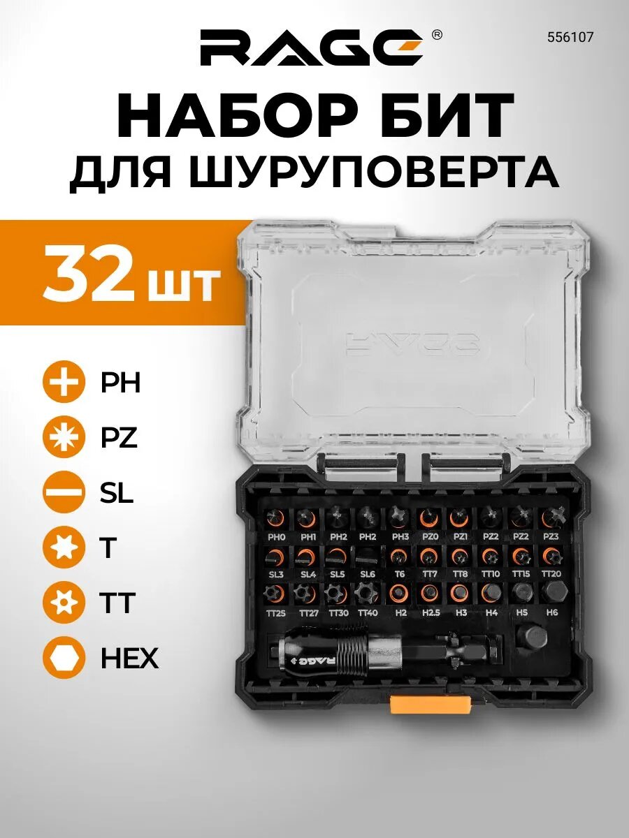 Набор бит для шуруповерта магнитные с держателем 32 предмета S2 RAGE