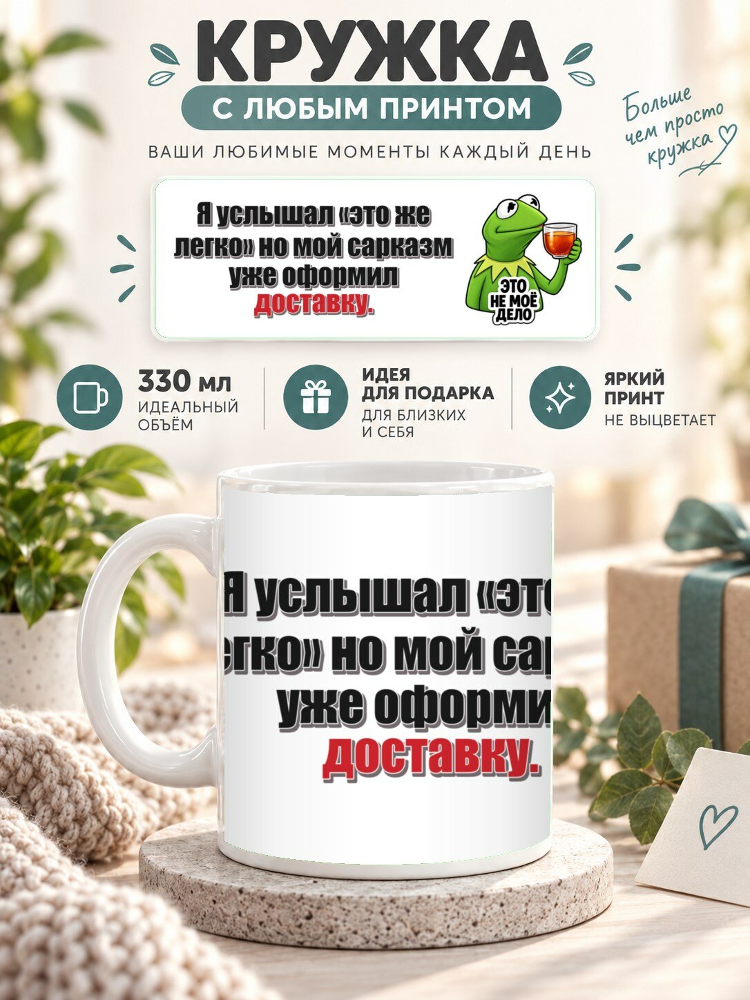 Подарочная кружка MoodRoom 330 мл, керамическая и глянцевая, Кружка с принтом «Я услышал «это же легко» но, UG33052546