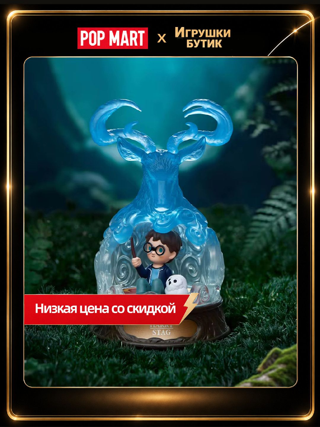 Коллекционная POP MART Harry Potter Patronus Series Figures HARRY WITH STAG 1 шт