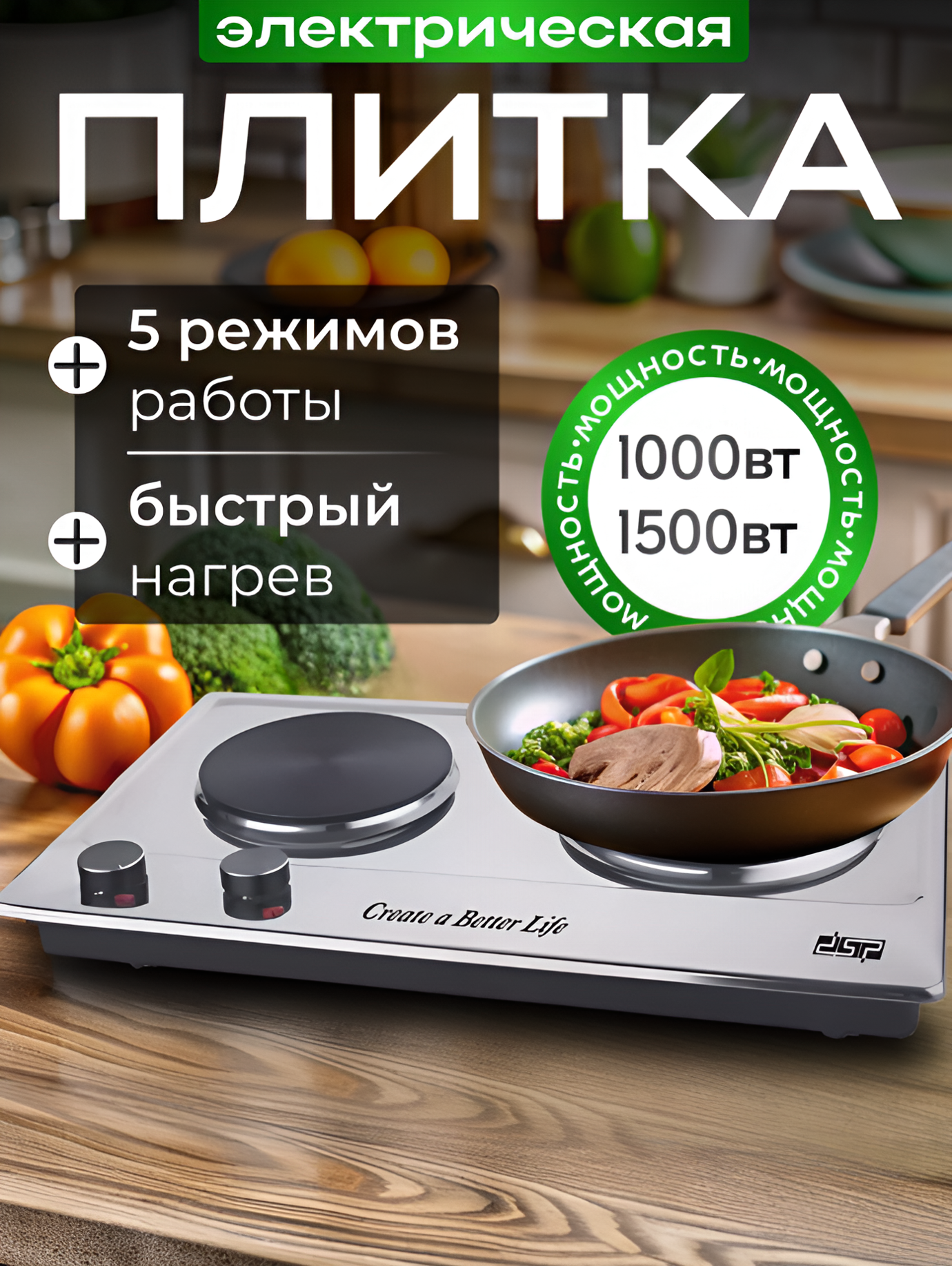 Электрическая настольная плита DSP KD-4047, цвет черный, хром