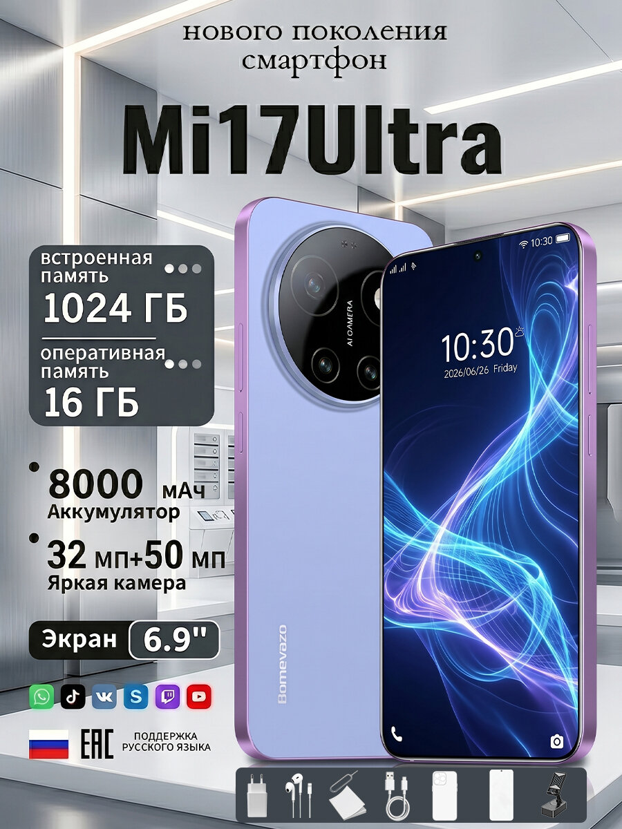 Смартфон андроид, 16+1024 ГБ, 6,9 дюйм, 8000 мАч, Android 16, поддержка разблокировки по лицу и отпечатку пальца.