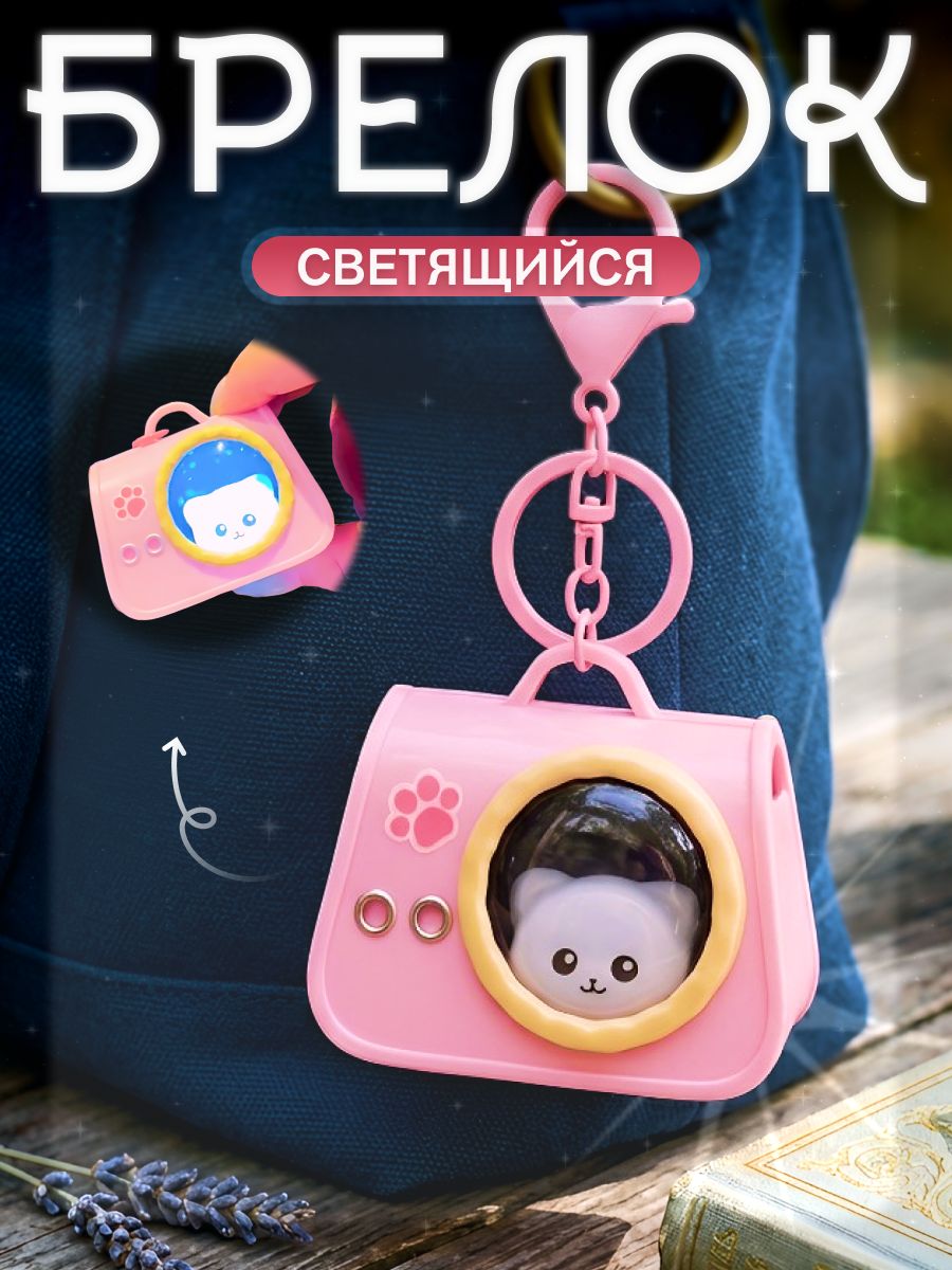 Брелок