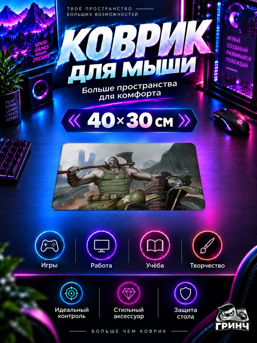 Игровой коврик для мыши 40×30 см — God of War / Бог войны — God Of War Ww2