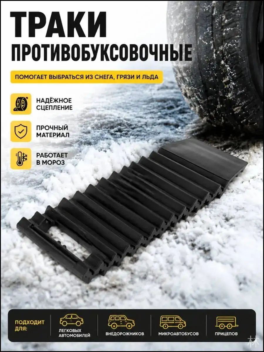 Лента антипробуксовочная, длина 32.5 см, 1 шт.