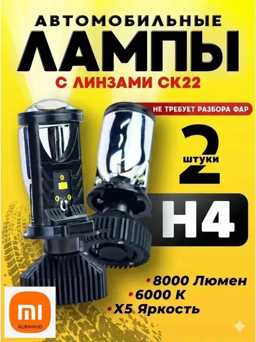 Автомобильная лампа H4 LED-T9-H4, светодиодная, 2 шт, алюминий