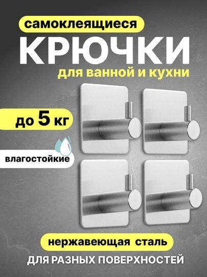 Крючки самоклеющиеся металлические универсальные для ванной комнаты и кухни, хром 2 шт. / Вешалка для полотенец в ванну /на дверь, настенный крючок