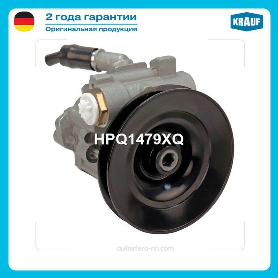 KRAUF HPQ1479XQ Насос ГУР