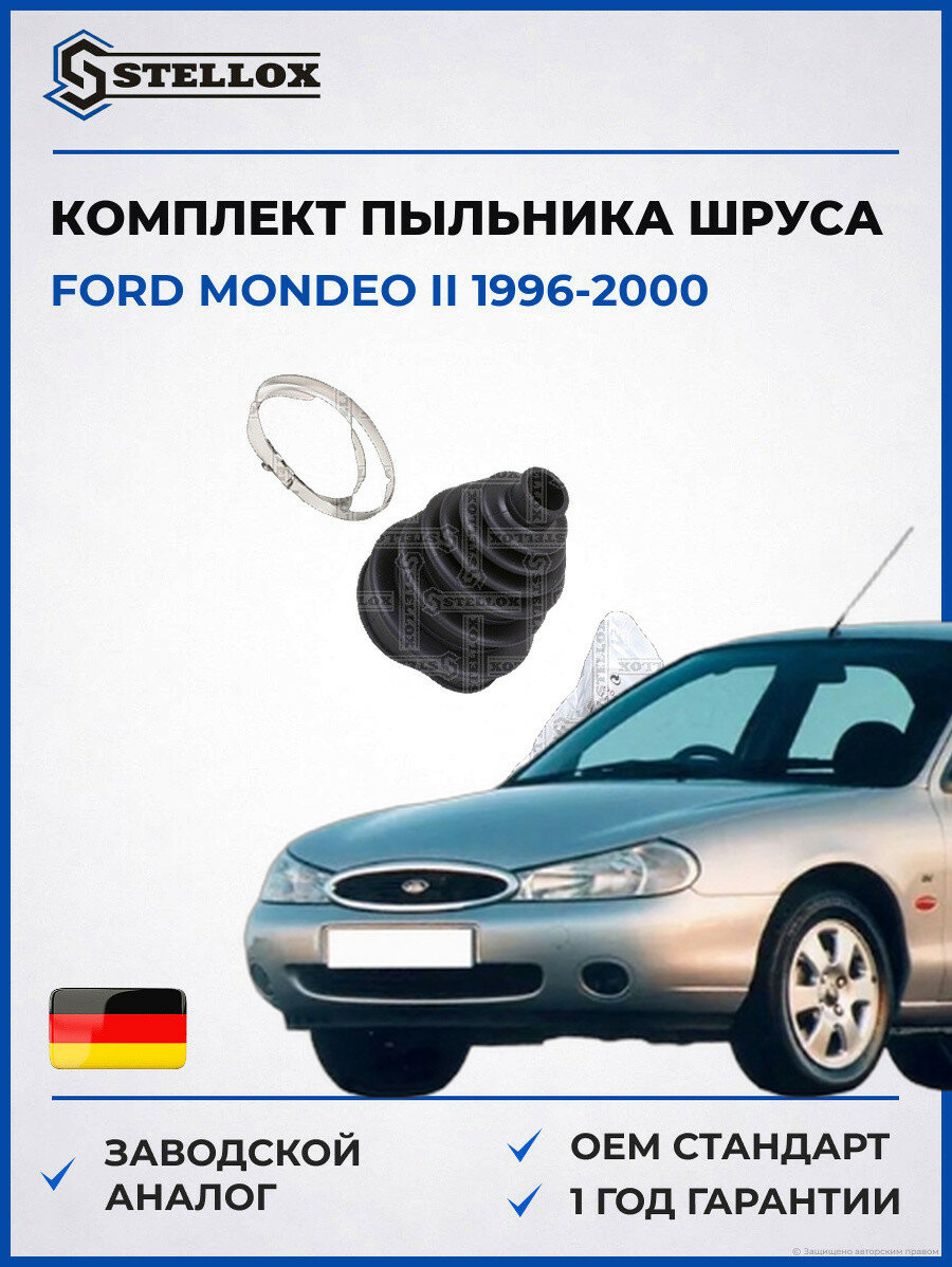 Комплект пыльника шруса универсальный Stellox 1300778SX Форд Мондео II Ford Mondeo II 1996-2000