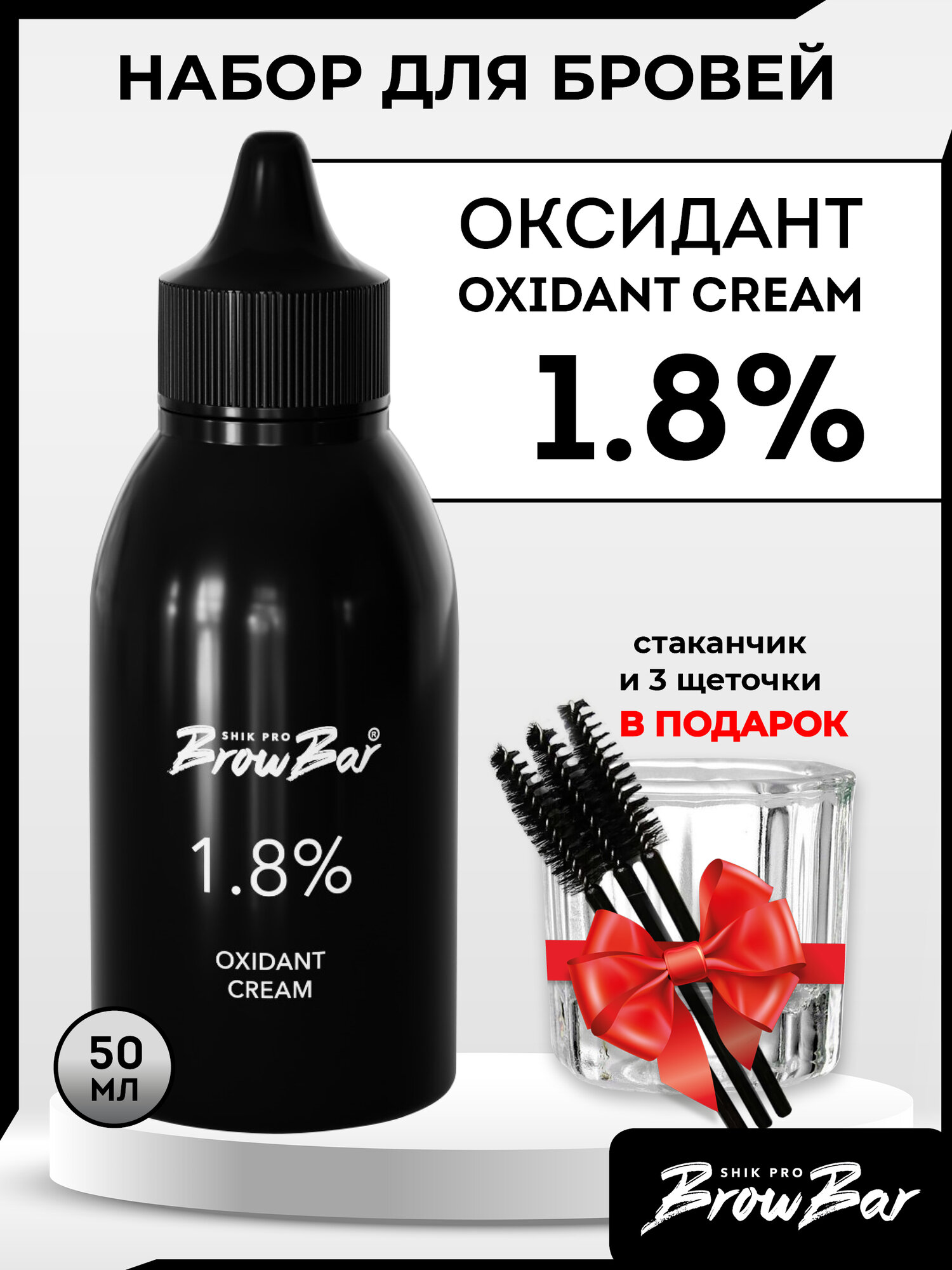SHIK Оксид для краски бровей и ресниц 1.8%, 50мл