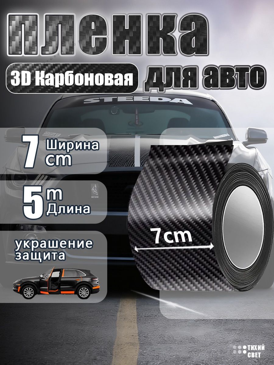 Автомобильная плёнка имеет размеры 5 метров на 7 сантиметров