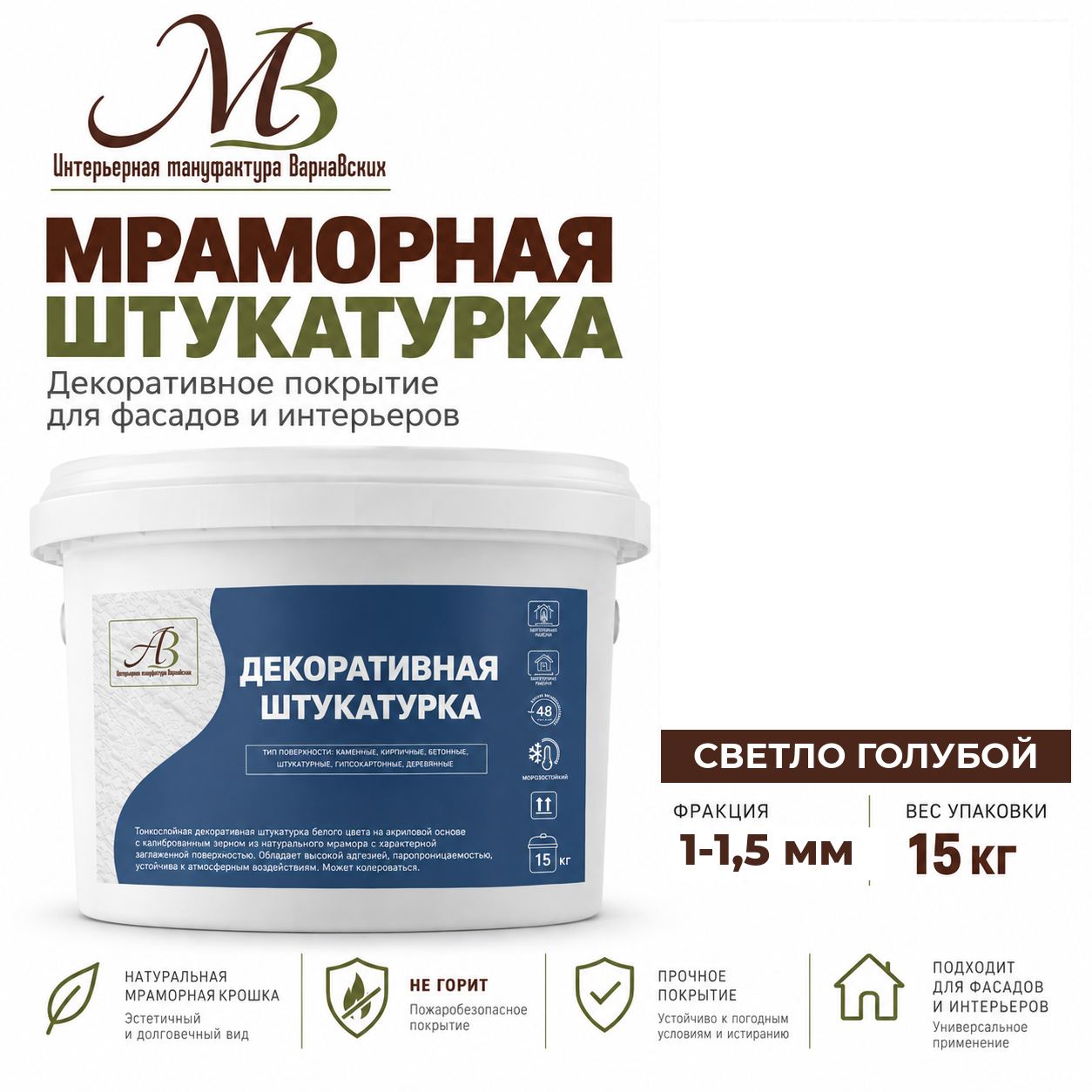Декоративная мраморная штукатурка, светло голубой, 1-1,5 мм, 15 кг