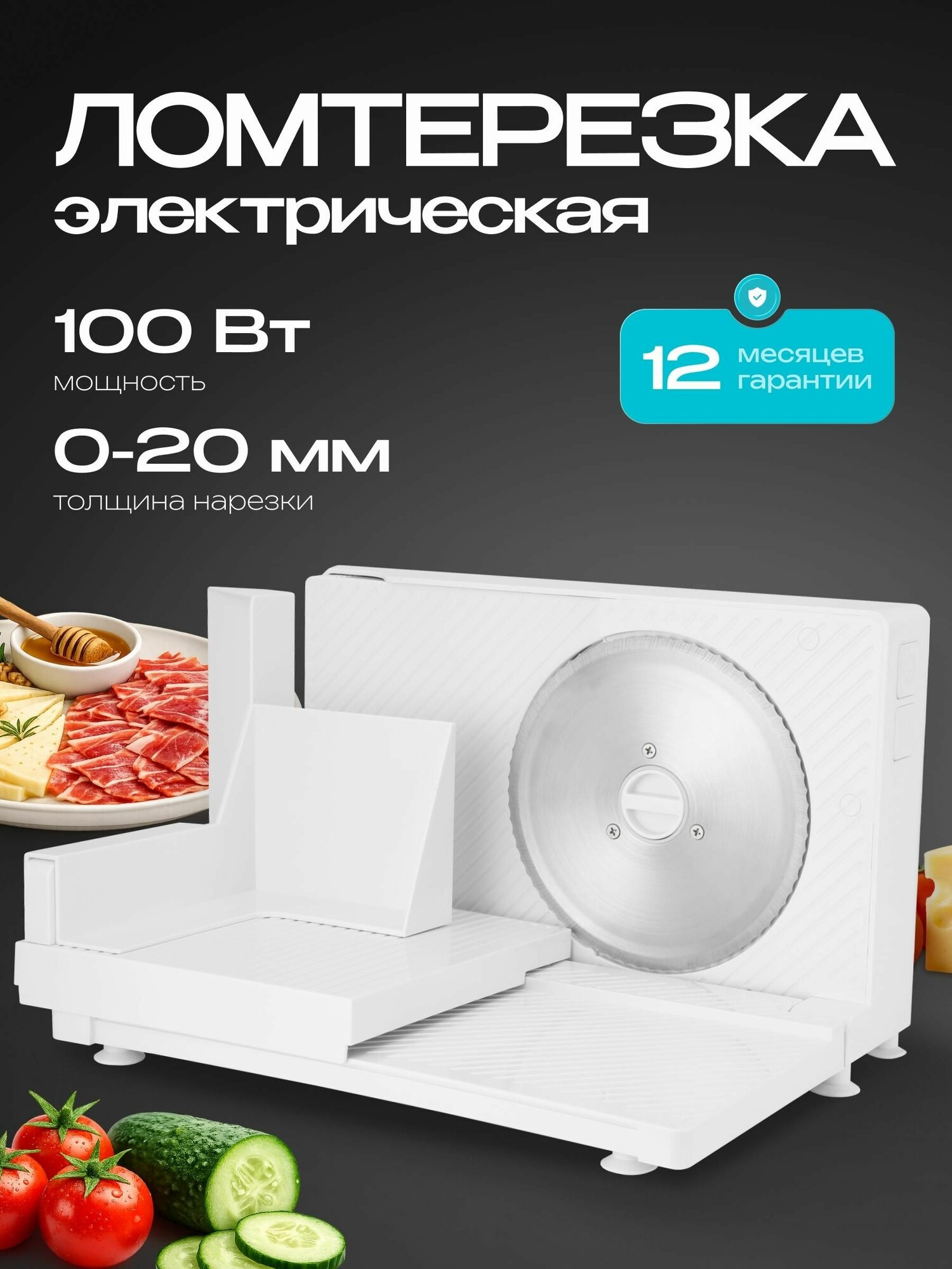 Электрическая ломтерезка RAGEX 2102, 100Вт, белая