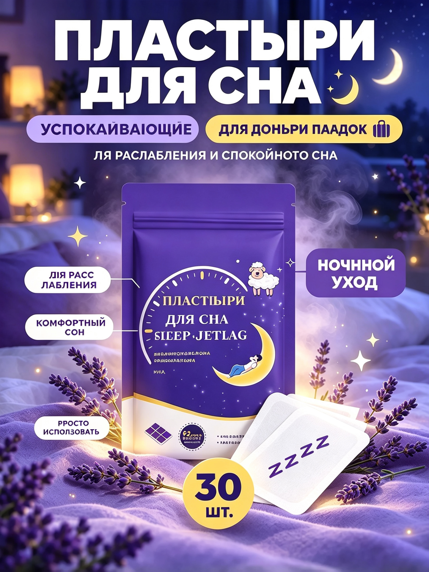 Пластыри для сна, успокаивающие пластыри для расслабления и спокойного сна, ночной уход