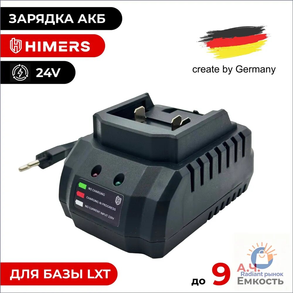 Зарядное устройство под аккумулятор HIMERS 24в 3/6/9 А. ч. запасное для товаров на базе LXT