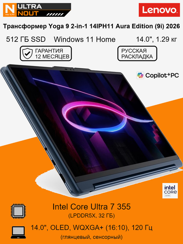 14.0" ноутбук Lenovo Yoga 9 2-in-1 14IPH11 Aura Edition (9i) 2026 [2880x1800] Ultra7 355 32GB LPDDR5X 512GB SSD M.2 Intel Graphics Win11 Home 1.29кг