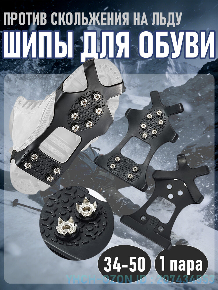 YHCH Кошки альпинистские размер 41-45