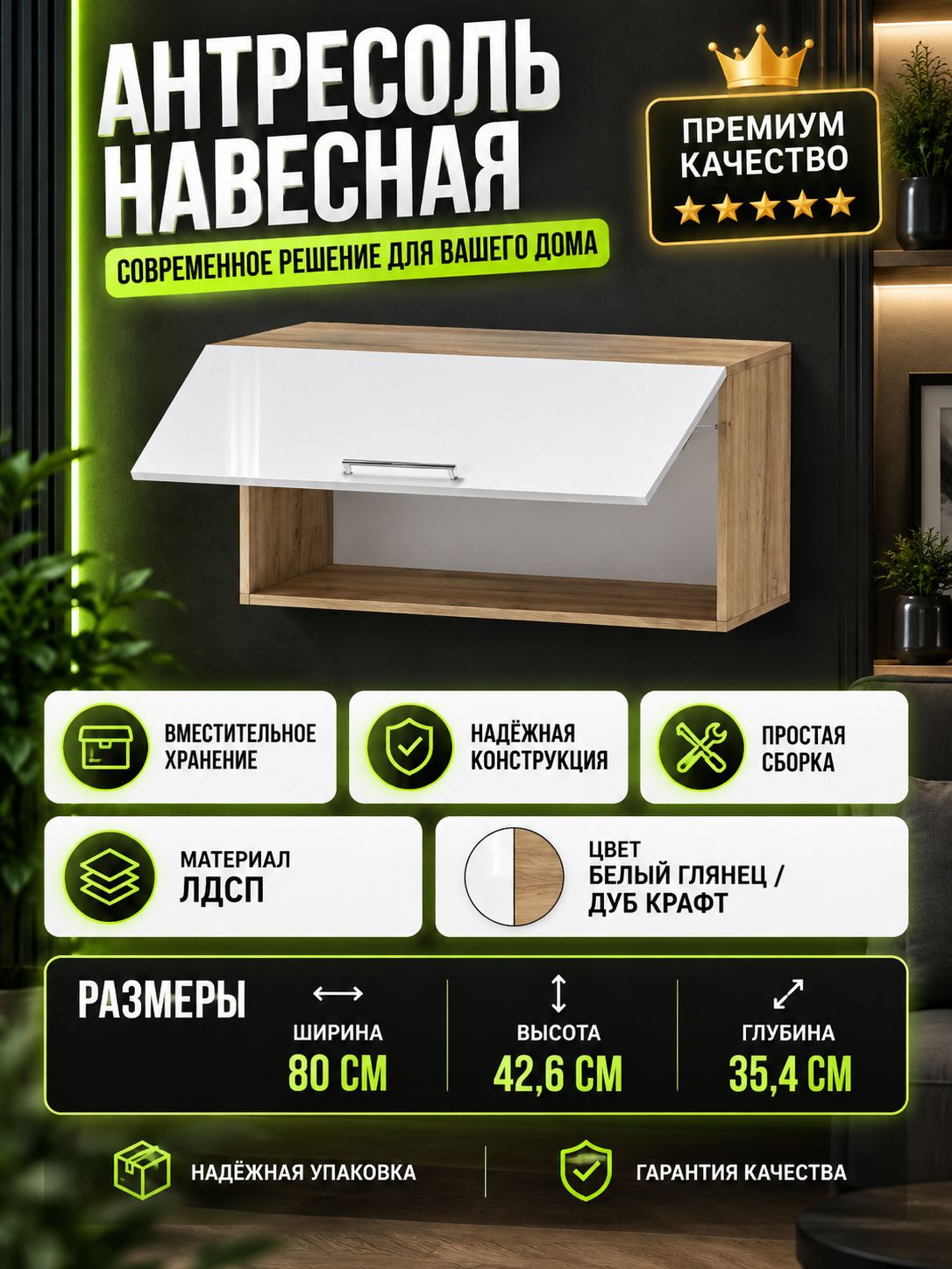 Антресоль навесная Иннэс 7, 80 см, белый глянец и дуб крафт, для гостиной