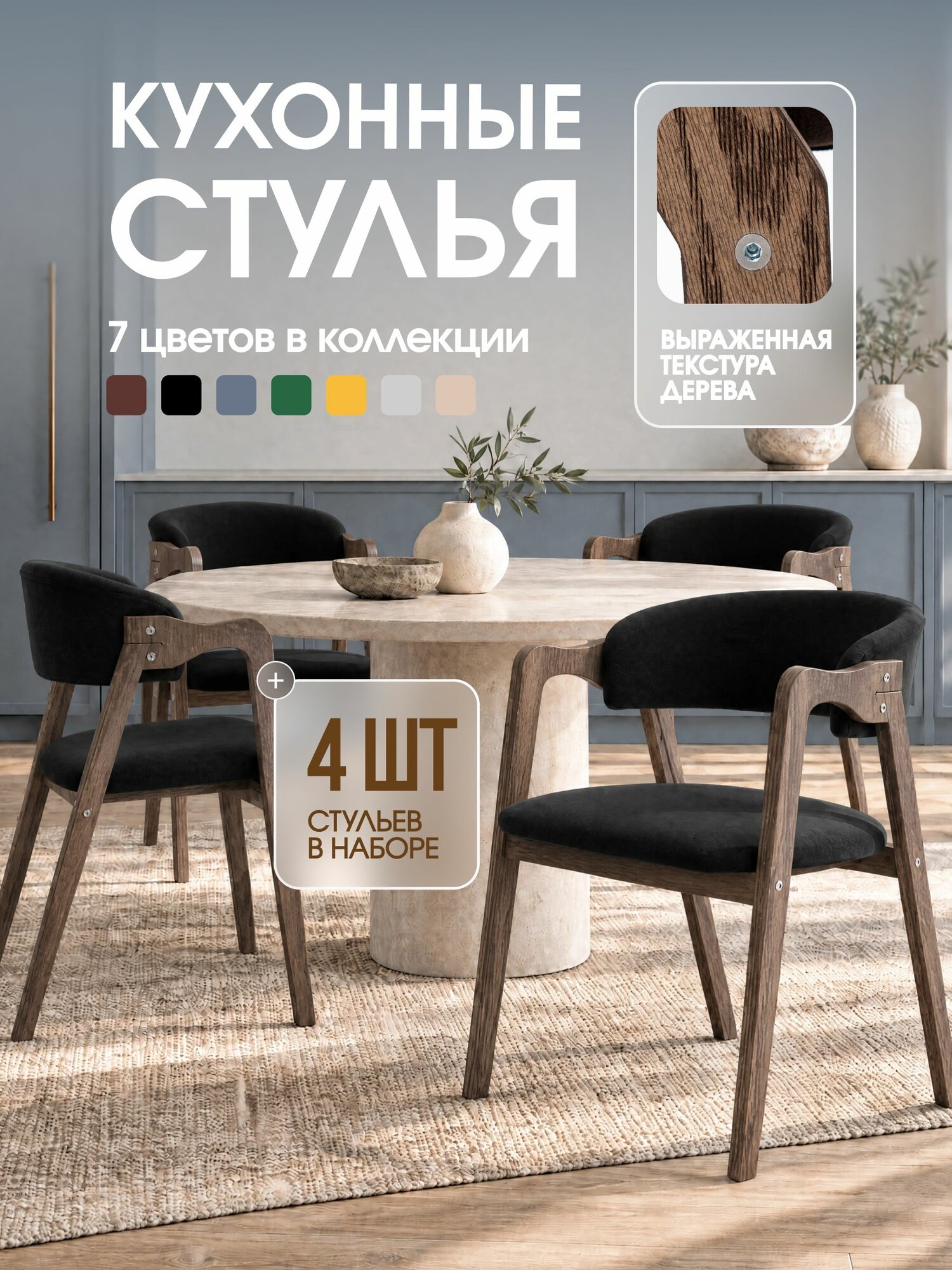 Стулья для кухни 4шт со спинкой мягкие деревянные с подлокотниками, комплект кухонных стульев-кресел