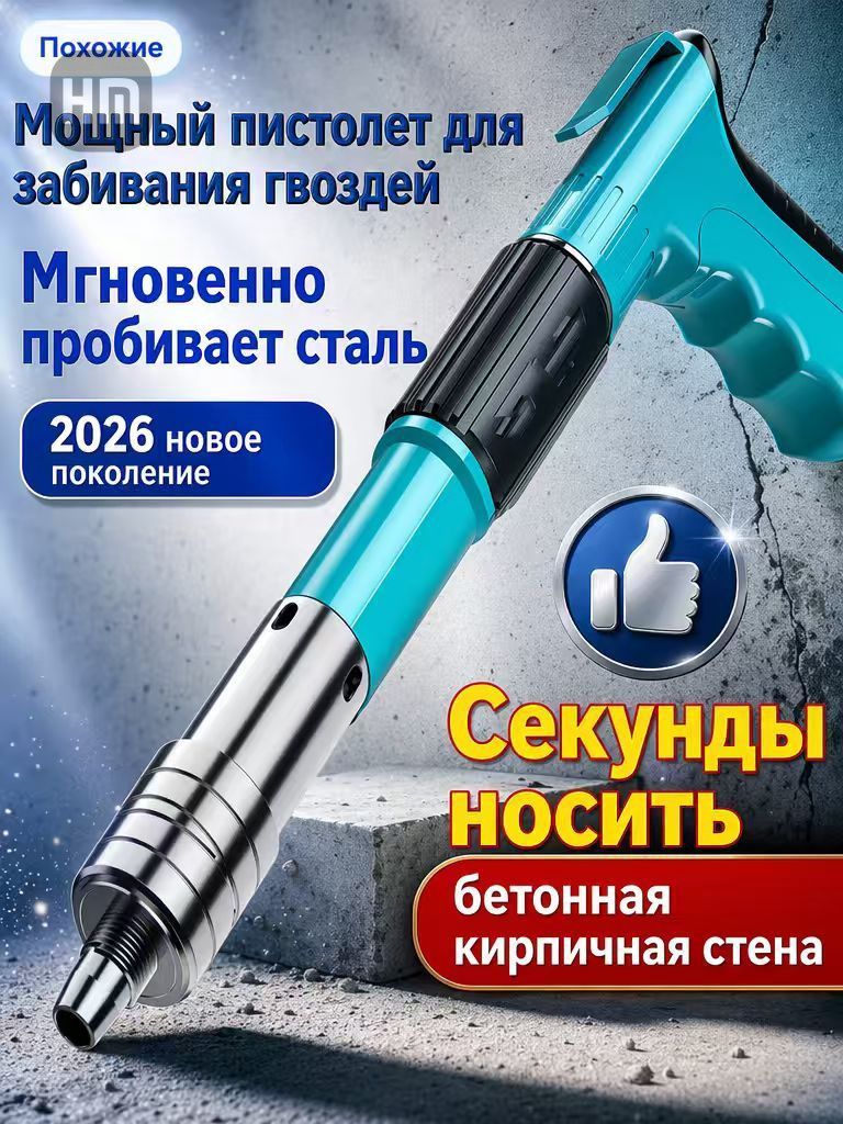 Многофункциональный мини-пистолет для забивания гвоздей, пятиступенчатая регулировка, высокая проникающая.