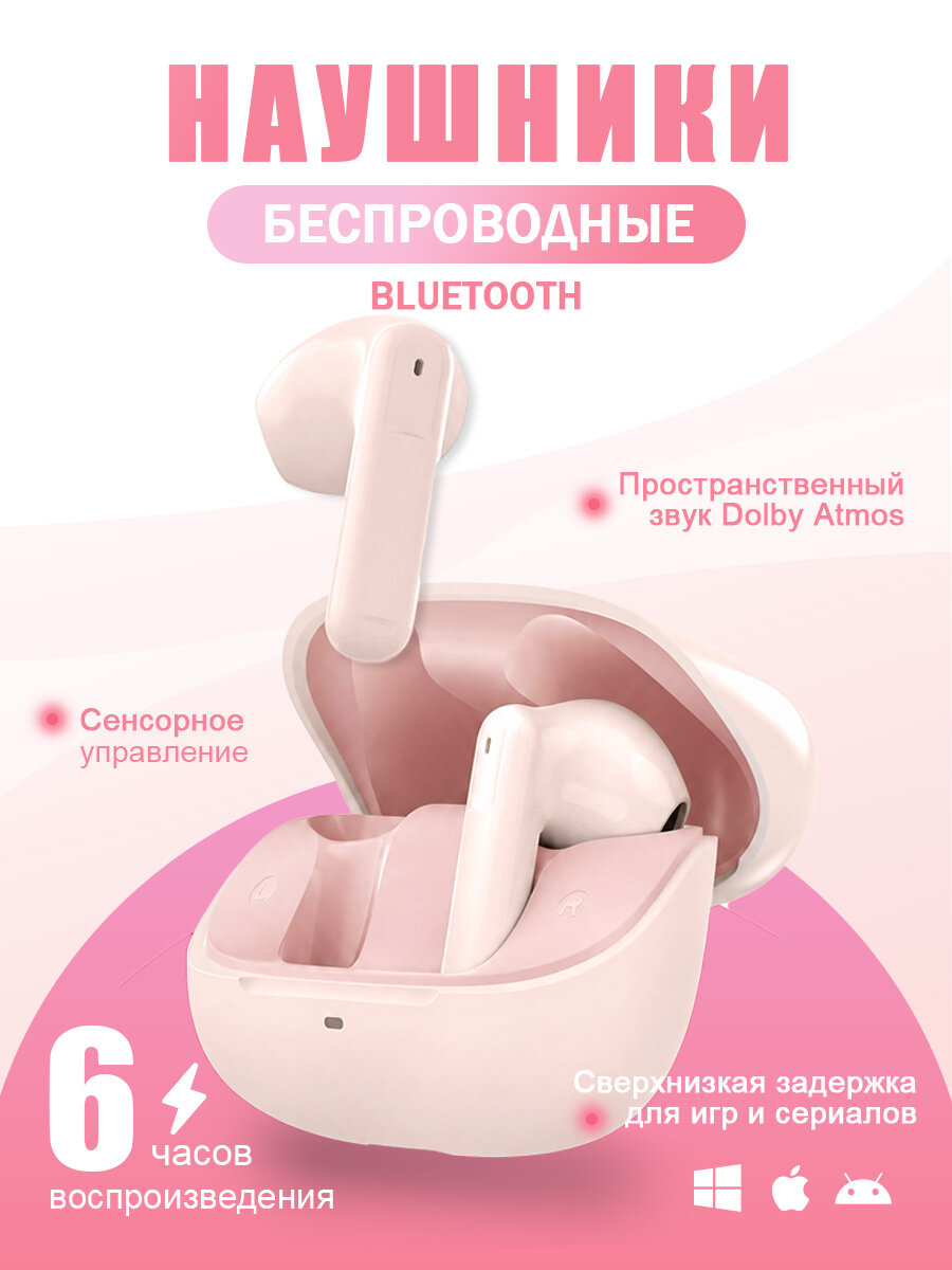 Наушники беспроводные, Bluetooth, USB Type-C, розовый