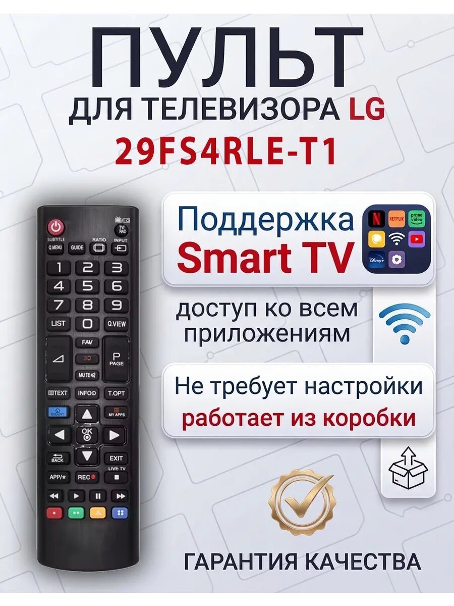 Пульт для телевизора LG 29FS4RLE-T1