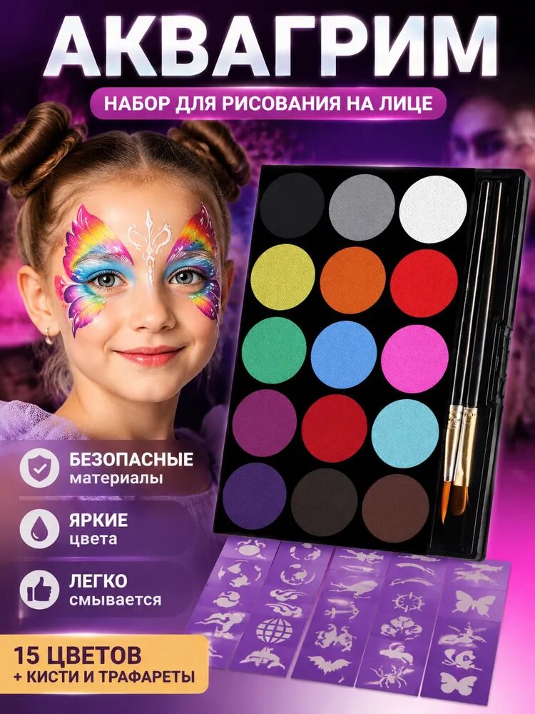 Аквагрим набор для лица 15 цветов, безопасный детский макияж для праздников