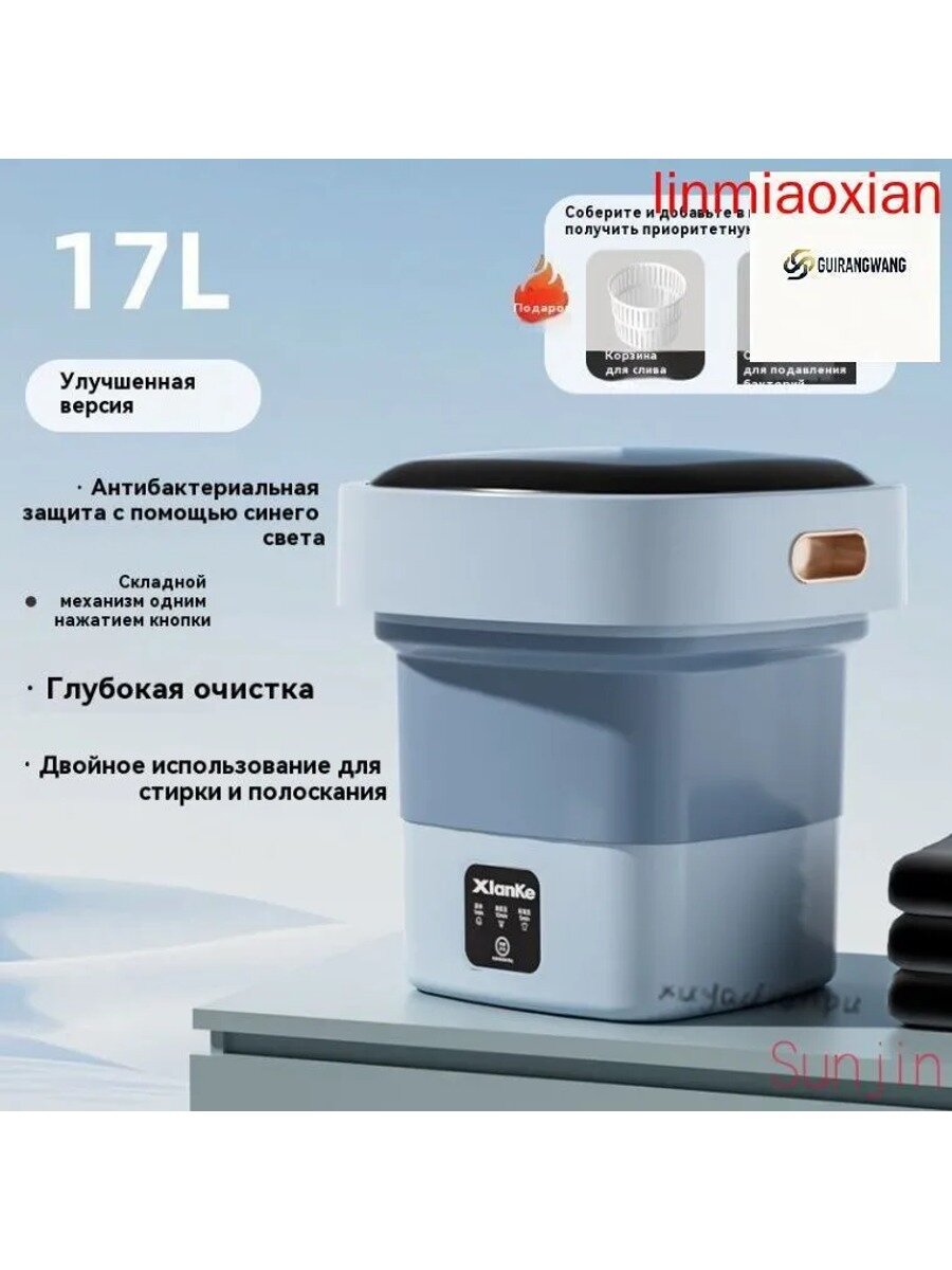 Складная стиралка с немецкой технологией NORD: тихая (60 дБ), синий свет, 17 л