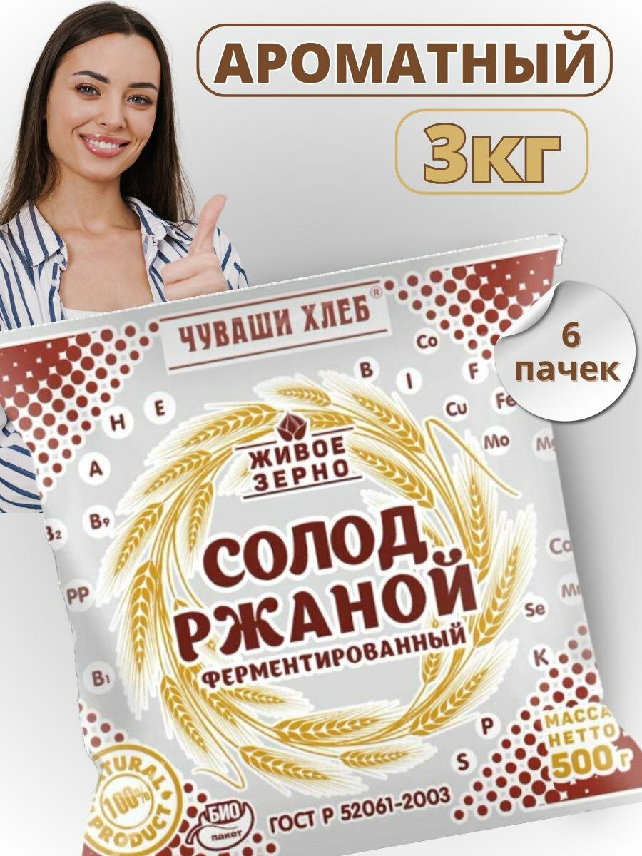 Солод ржаной ферментированный Чуваши Хлеб 3 кг
