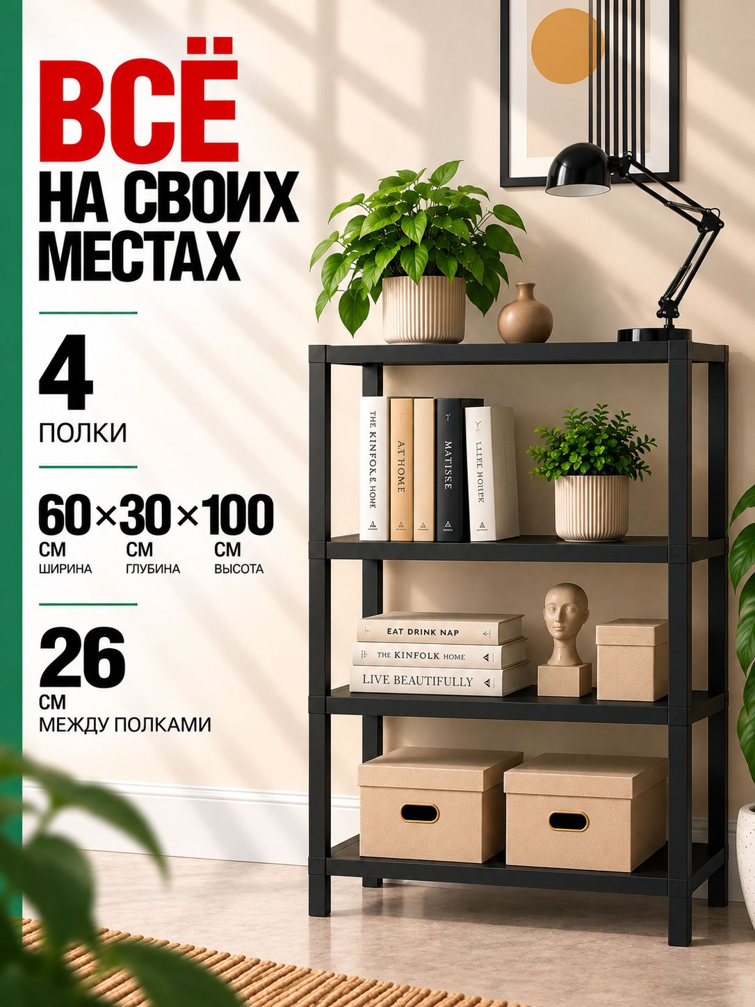 Стеллаж металлический напольный для хранения, открытый, лофт, для книг, кухни, ванной, 60х30х100 4 полки