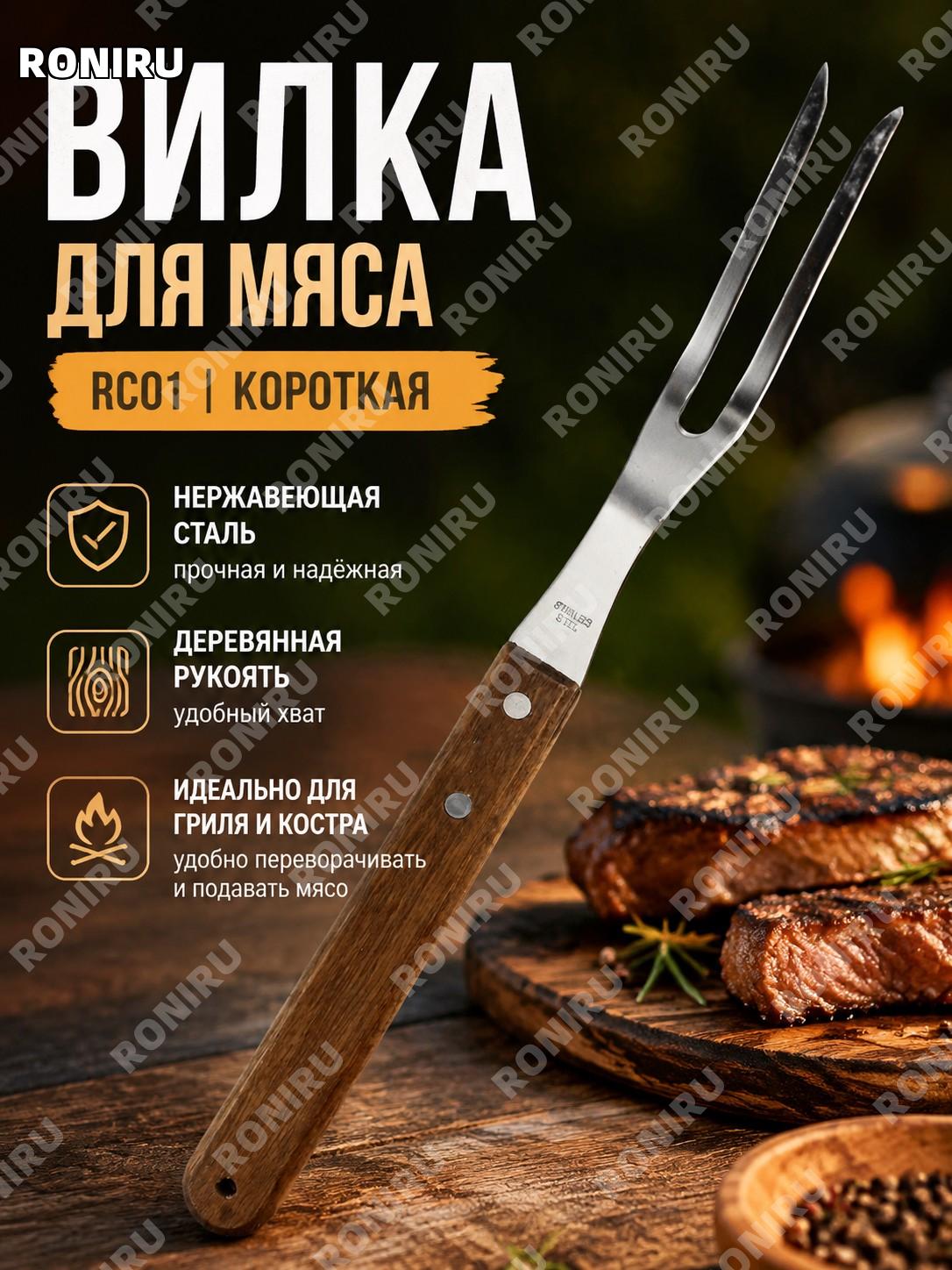 Короткая вилка для мяса RC01 с ручкой из смешанной древесины, нержавеющая сталь, мясной шампур-вилка для барбекю