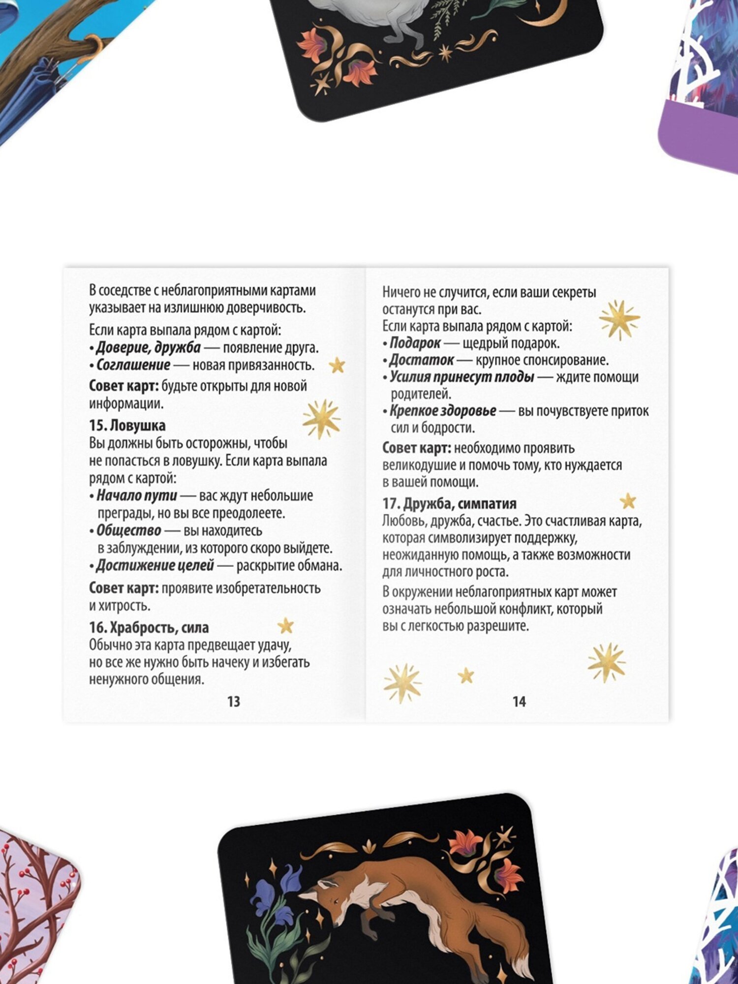 Карты таро подарок для девочек, игральные, колода 32 карты, 14+, ЛАС играс — фото 1