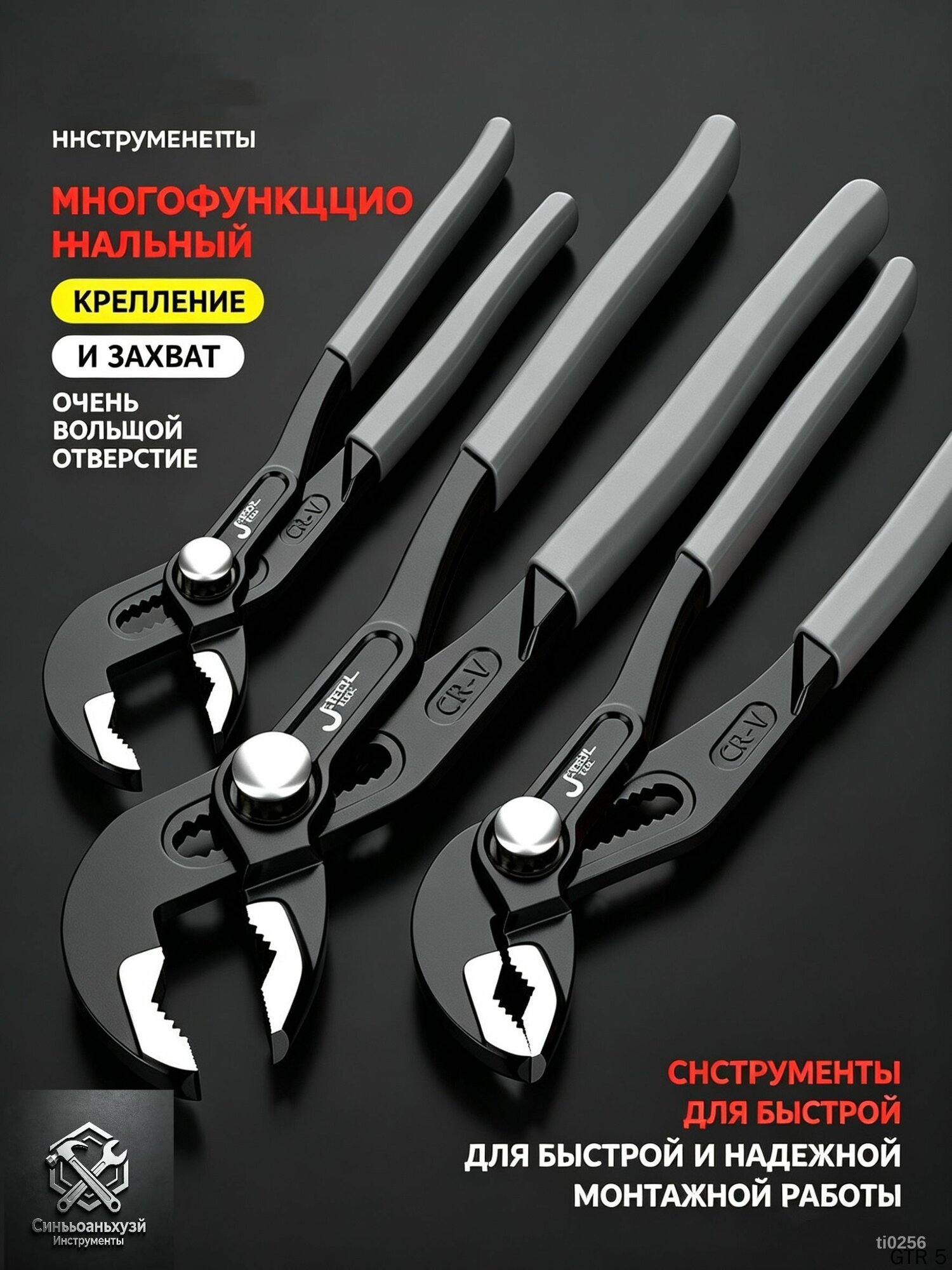 Клещи водопроводные регулируемые из стали -V для сантехники и ремонта