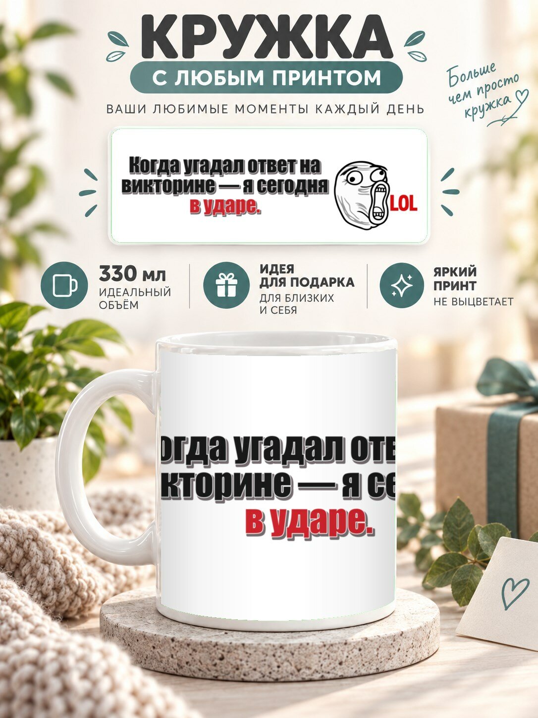 Кружка MoodRoom 330 мл, керамическая, глянцевая, Кружка с принтом «Когда угадал ответ на викторине — , дизайн UG33047779