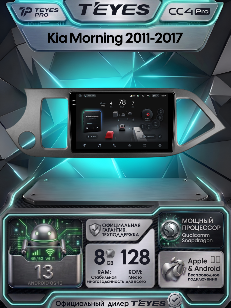 Магнитола Kia Morning Picanto 2 2011-2017 Teyes CC4 Pro 8/128GB, штатная магнитола, 8-ми ядерный процессор, QLED экран