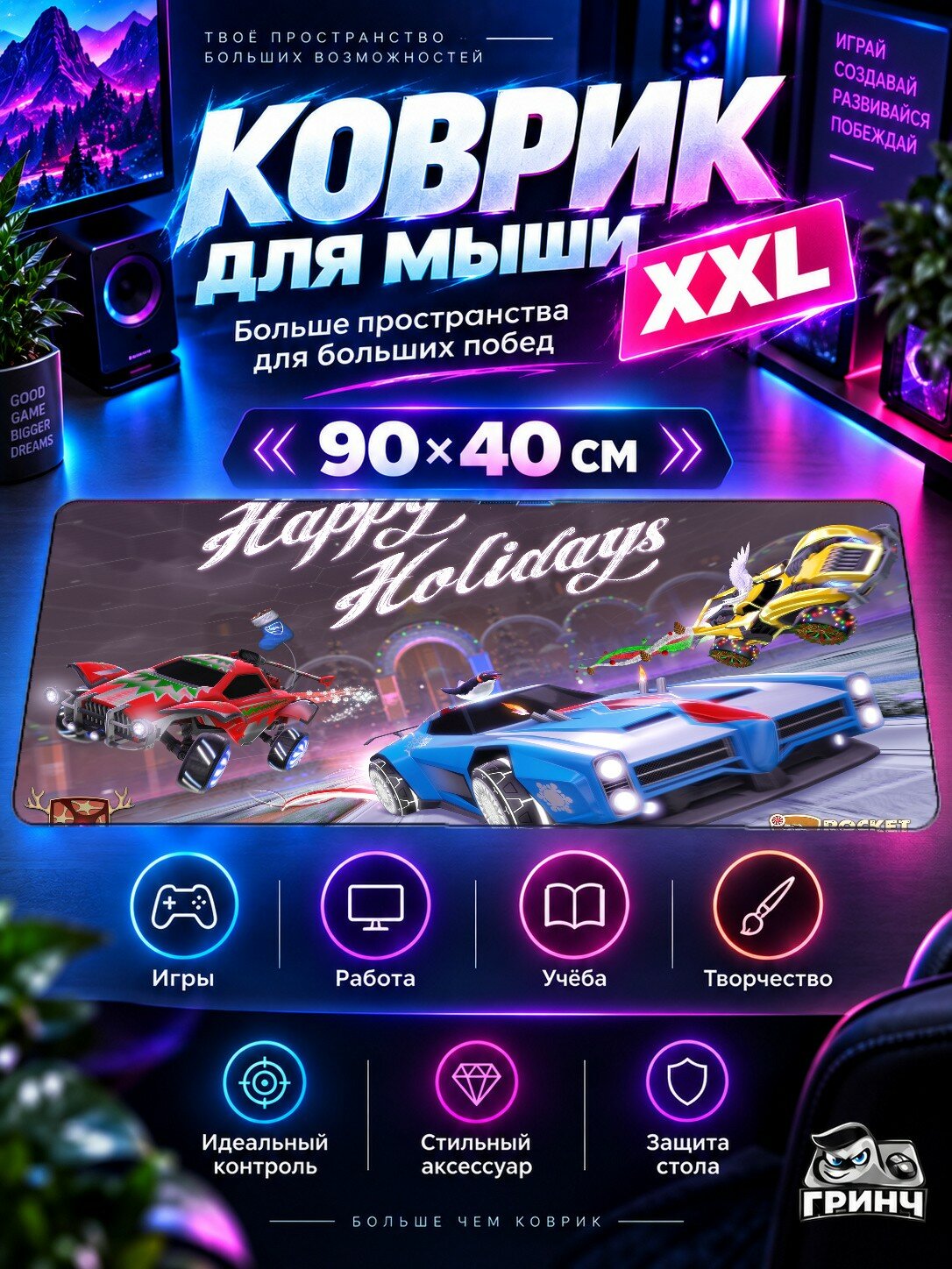 Игровой коврик для мыши 90×40 см — Rocket League / Рокет Лига — Psyonix Rocket League Happy Holidays