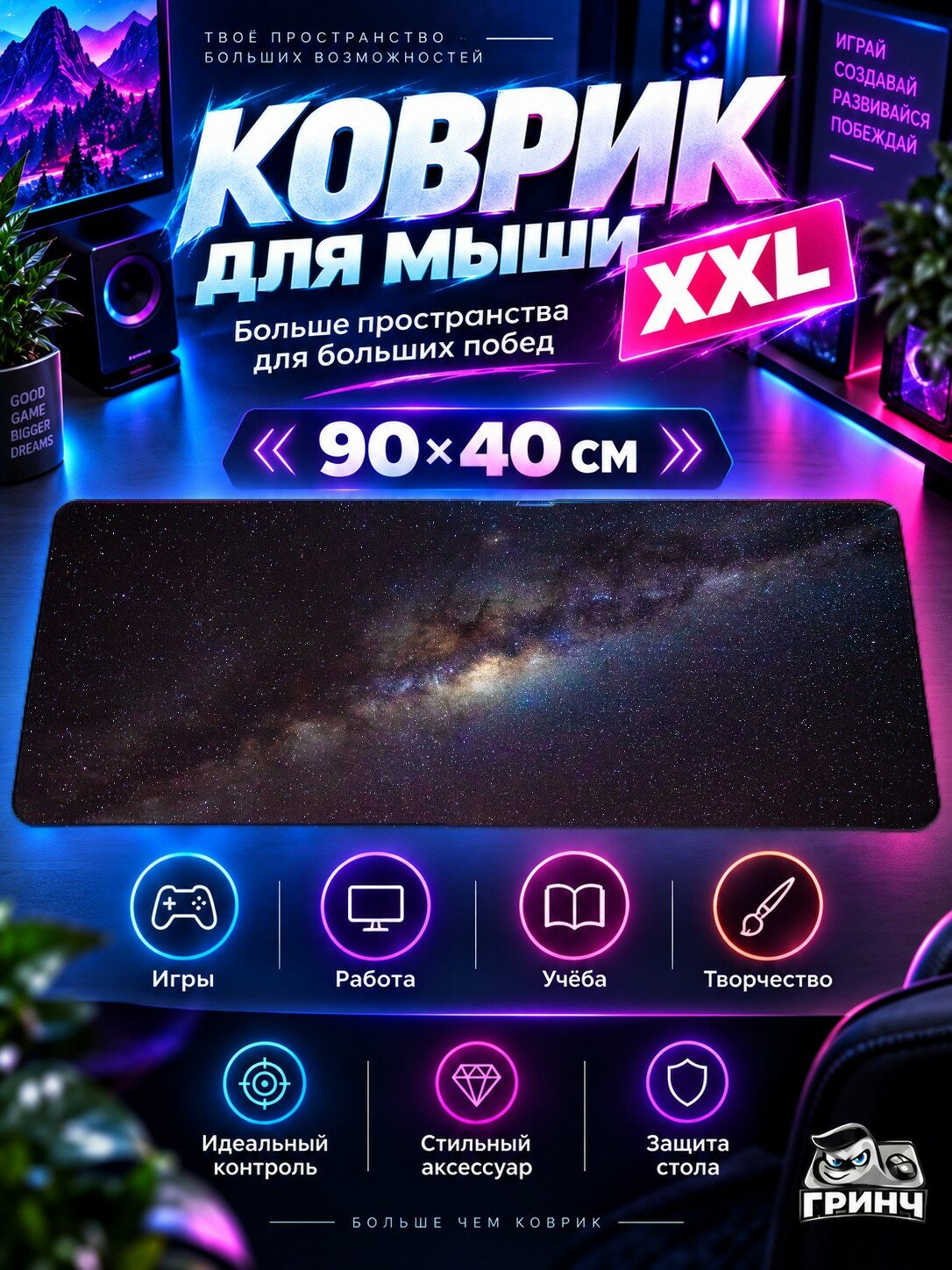 Игровой коврик для мыши жаккард 90х40 см Space Trip Космос