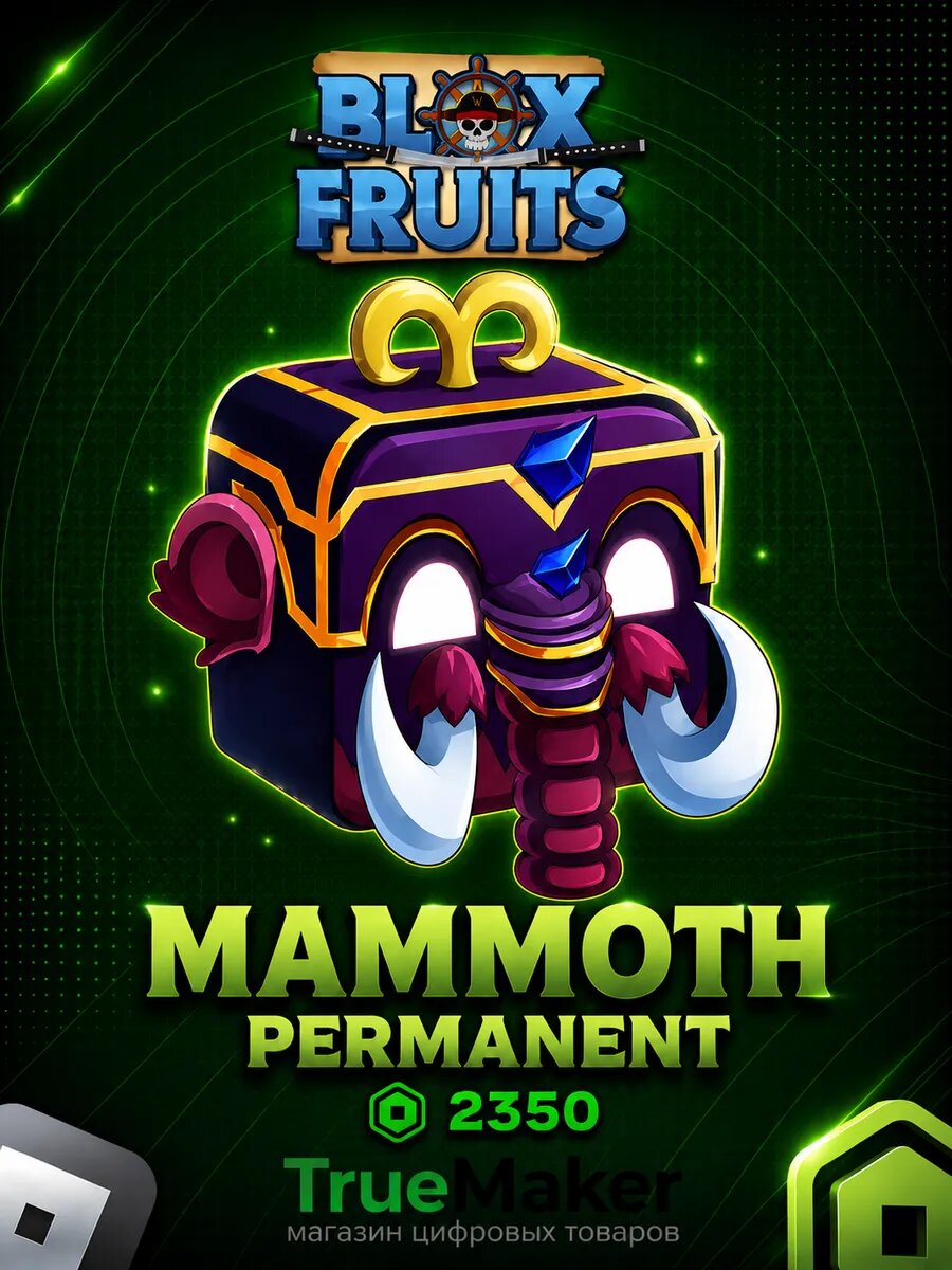 Mammoth Permanent для Roblox Blox Fruits — цифровой игровой предмет