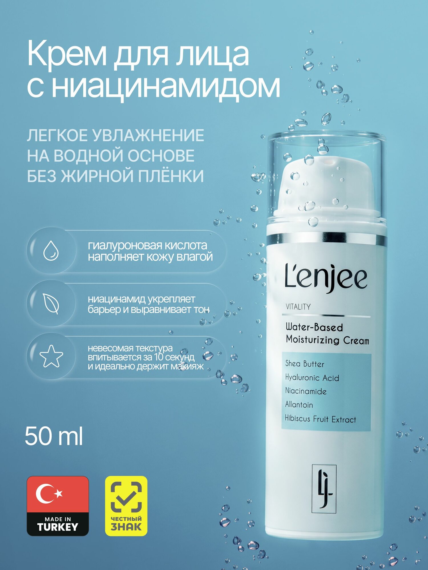 Крем для лица увлажняющий питательный L'enjee 50 мл дневной и ночной с гиалуроновой кислотой и ниацинамидом